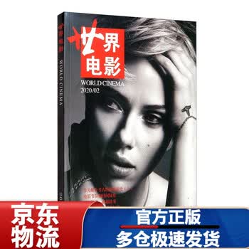 世界电影（2020.2双月刊）