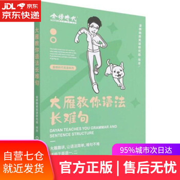 【正版图书】大雁教你语法长难句 金榜晓艳英语研究组 中国农业出版社 9787109291386