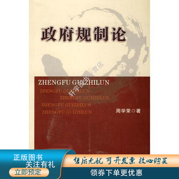 政府规制论