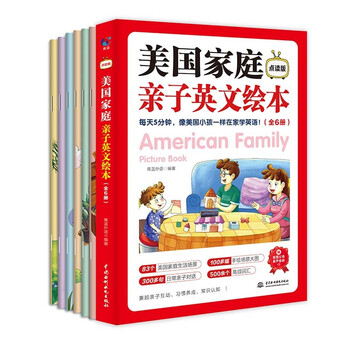 [点读版]美国家庭亲子英文绘本6册，像美国小孩一样在家学英语