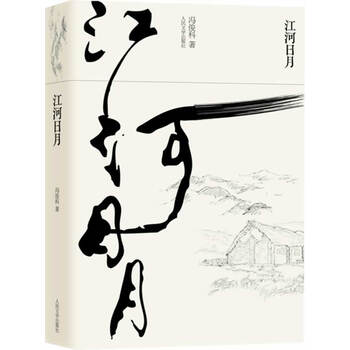江河日月 冯俊科