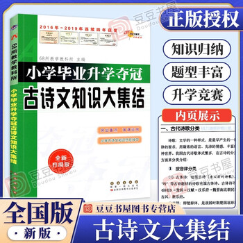 【可选】知识大集结小升初总复习语文数学英语 古诗文知识大集结 68所教学教科所
