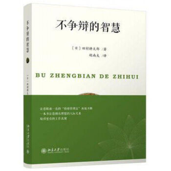 不争辩的智慧