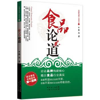 食品论道(1)