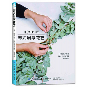 韩式居家花艺