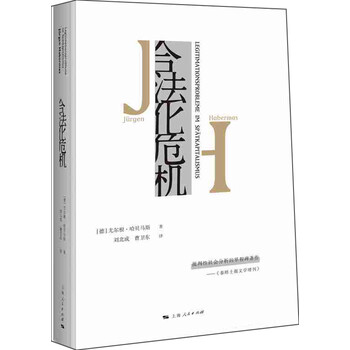 合法化危机
