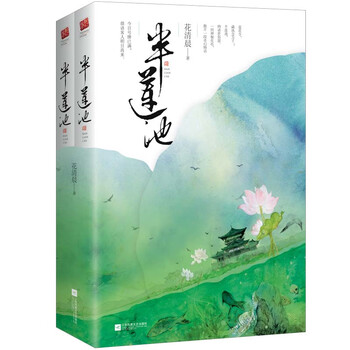 《半莲池》 青春文学 书籍