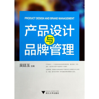 产品设计与品牌管理