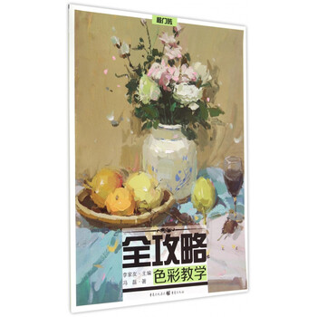 全攻略(色彩教学)/敲门砖