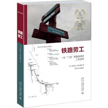 铁路劳工 北京大学旗舰店正版