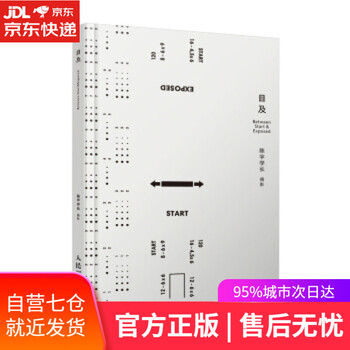 【正版图书】目及 陈宇学长 人民邮电出版社