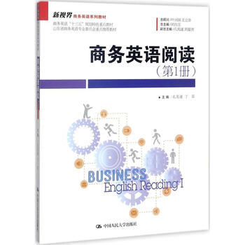 商务英语阅读靠前册