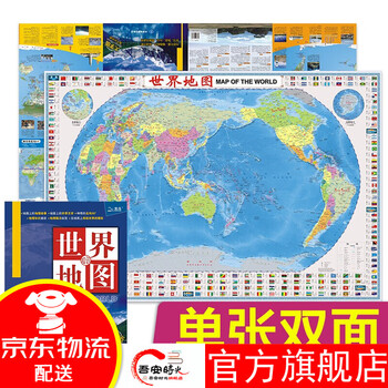 【官方旗舰】世界知识地图（大字版 防水 耐折 撕不烂地图）1.2米*0.76米