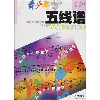 青少年学五线谱