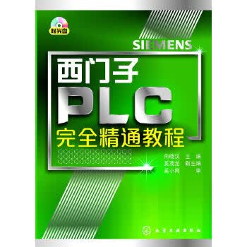 西门子PLC完全精通教程