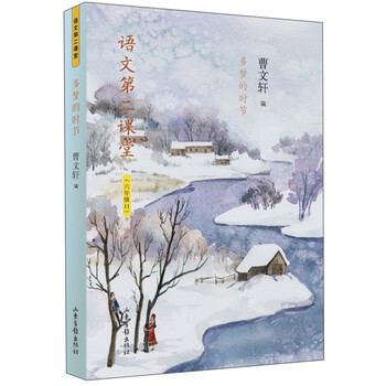 语文第二课堂：多梦的时节（六年级11）