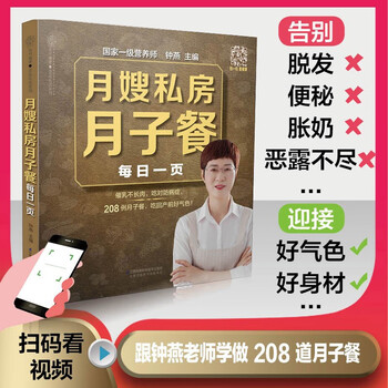 月嫂私房月子餐每日一页9787571318307江苏凤凰科学技术