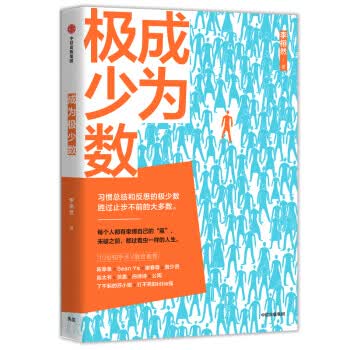 成为极少数