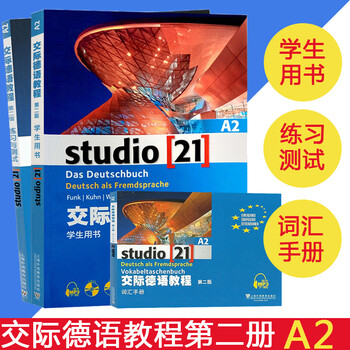 外教社 交际德语教程 第二版 A2 学生用书教材+练习测试+词汇手册 全套3本 上海外语教育出版社 