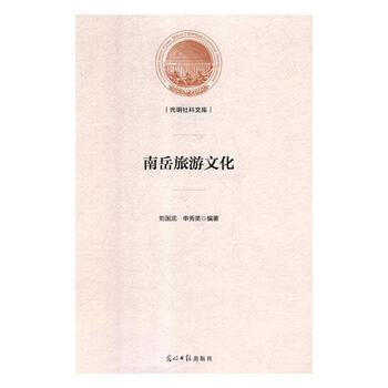 南岳旅游文化 旅游/地图 书籍