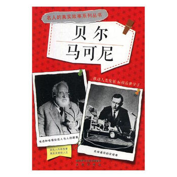 贝尔 马可尼 传记 书籍