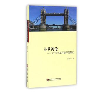 寻梦英伦--22天火车环游不列颠记