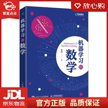 【新华正版】 机器学习的数学 雷明 人民邮电出版社