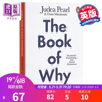 为什么：因果关系的新科学（图灵奖）英文原版The Book ofWhyJudea Pearl科学