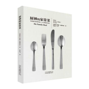 厨神的家常菜 ［西］费朗亚德里亚 9787805015767 北京美术摄影出版社