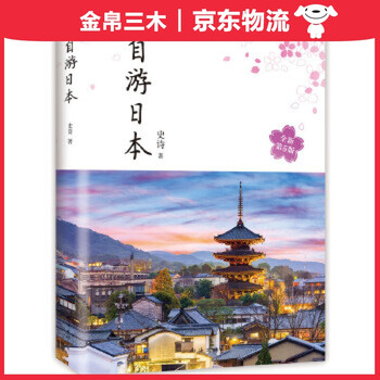 自游日本（2020版）