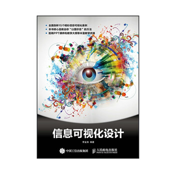 信息可视化设计