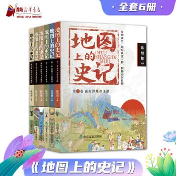 地图上的史记全套6册 儿童历史故事书 少年读史记三四五六年级课外书阅读适合8一12岁阅读的少儿读物经典图书小学生课外书籍