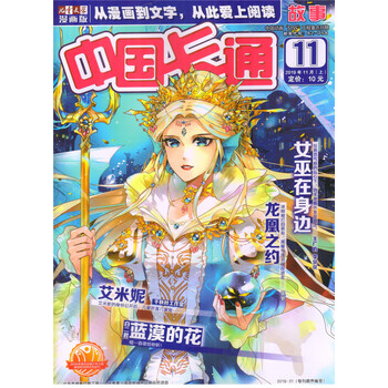 中国卡通故事（2019年11月上）