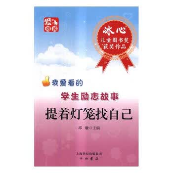 提着灯笼找自己/励志与成功/书籍