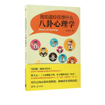 我知道你在想什么(八卦心理学)