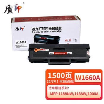 质印W1660A硒鼓适用惠普1188a碳粉1188w/nw墨盒1136w 1008a/w打印机粉盒 【含芯片】W1660A硒鼓 标准版【图片 ...