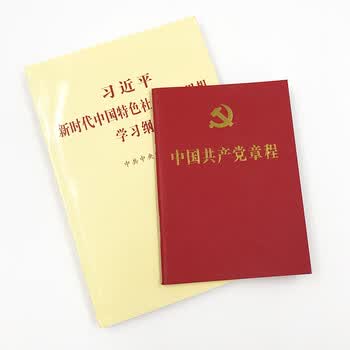 党章纲要套装（套装全2册）