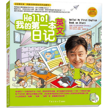 Hello我的本英文日记图书籍