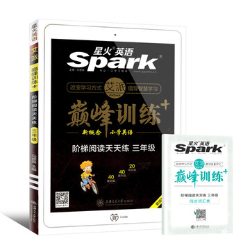 星火英语·小学英语巅峰训练 三年级英语阶梯阅读 天天练 新概念英语阅读 三年级英语课外阅读训练真题训练 三年级起点通用/2021全年