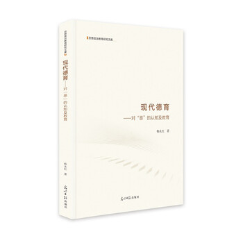 现代德育：对“恶”的认知及教育