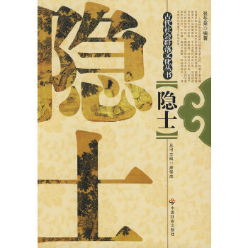 隐士【正版图书】