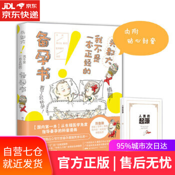 【正版图书】头都大！我不是一本正经的备孕书 黄大头 广东经济出版社有限公司