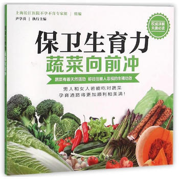 保卫生育力 蔬菜向前冲