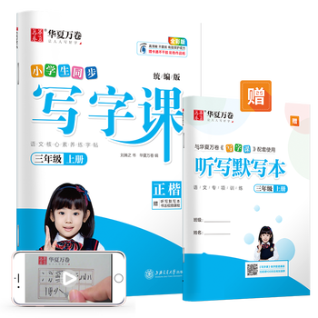 部编人教版小学生同步写字课全彩版 大开本1年级上下册二年级上下三年级四五六年级上下12年级456七 三年级上册
