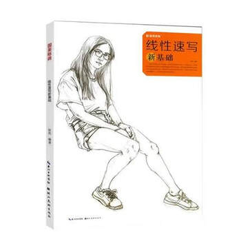 线性速写新基础-国美格调