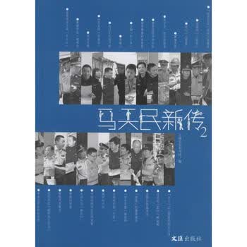 马天民新传(2)