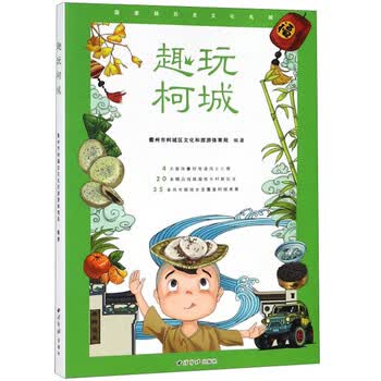 趣玩柯城