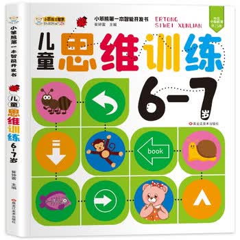 小笨熊 儿童思维训练6-7岁 第一本智能开发书 大脑潜能开发IQEQCQ训练书 左右脑练(中国环境标志产品 绿色印刷)