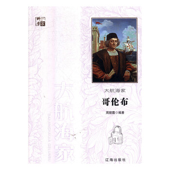 大航海家哥伦布
