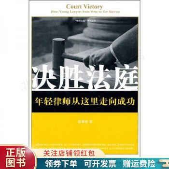 决胜法庭：年轻律师从这里走向成功 赵黎明